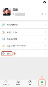 WeChatの「ID検索」機能まとめ | 中華スマホ研究室