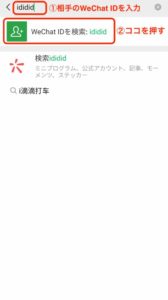 WeChatの「ID検索」機能まとめ | 中華スマホ研究室